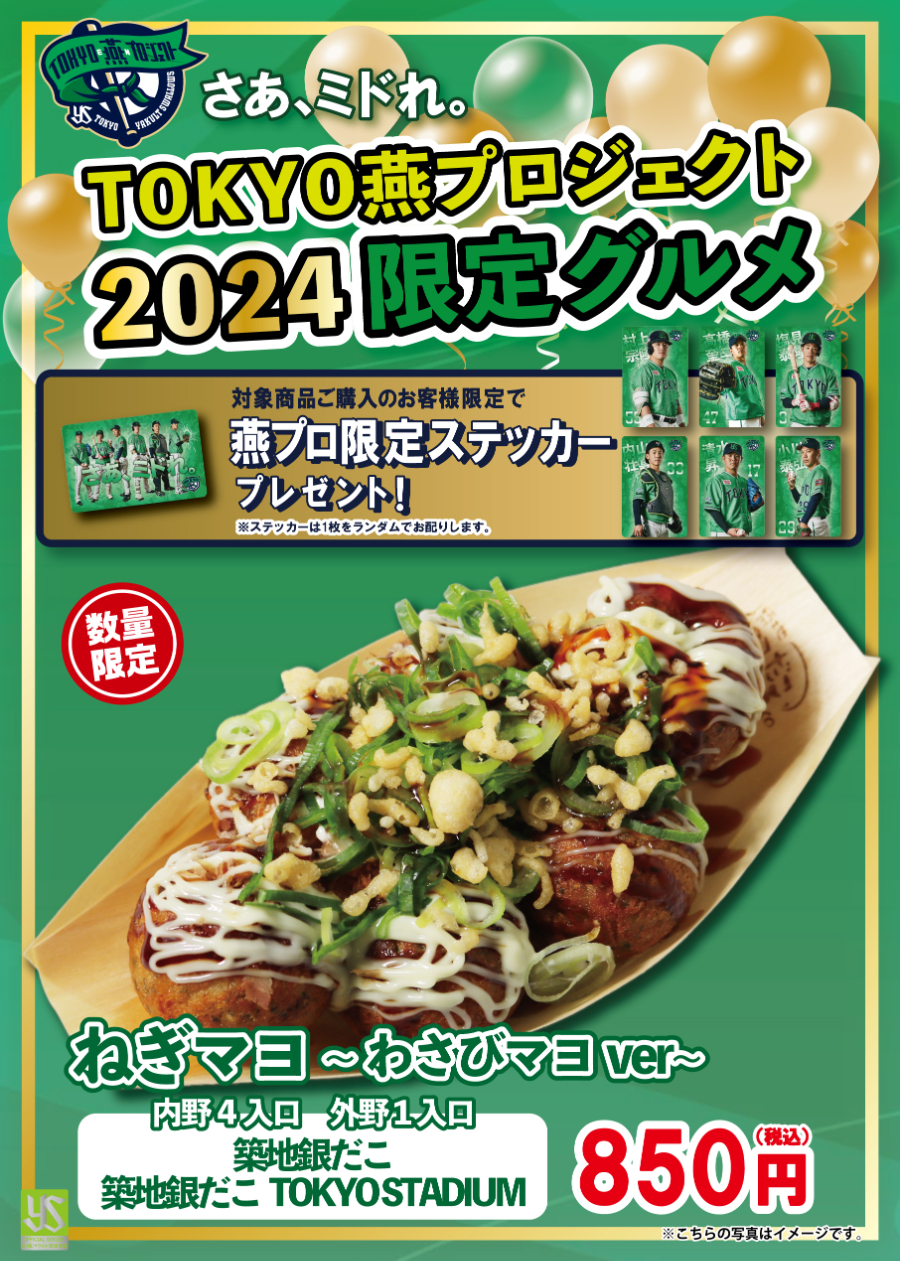 2024TOKYO燕プロジェクト | 東京ヤクルトスワローズ