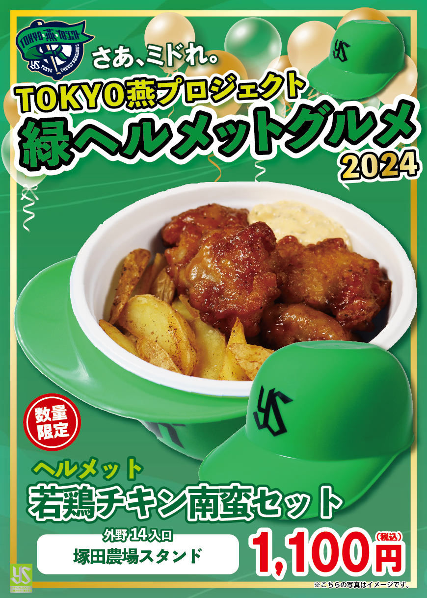 2024TOKYO燕プロジェクト | 東京ヤクルトスワローズ