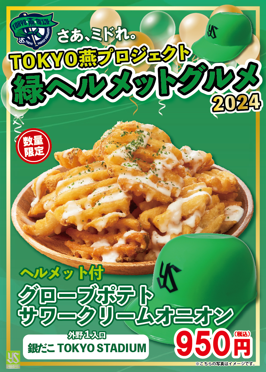 2024TOKYO燕プロジェクト | 東京ヤクルトスワローズ