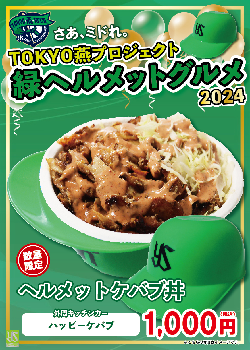 2024TOKYO燕プロジェクト | 東京ヤクルトスワローズ