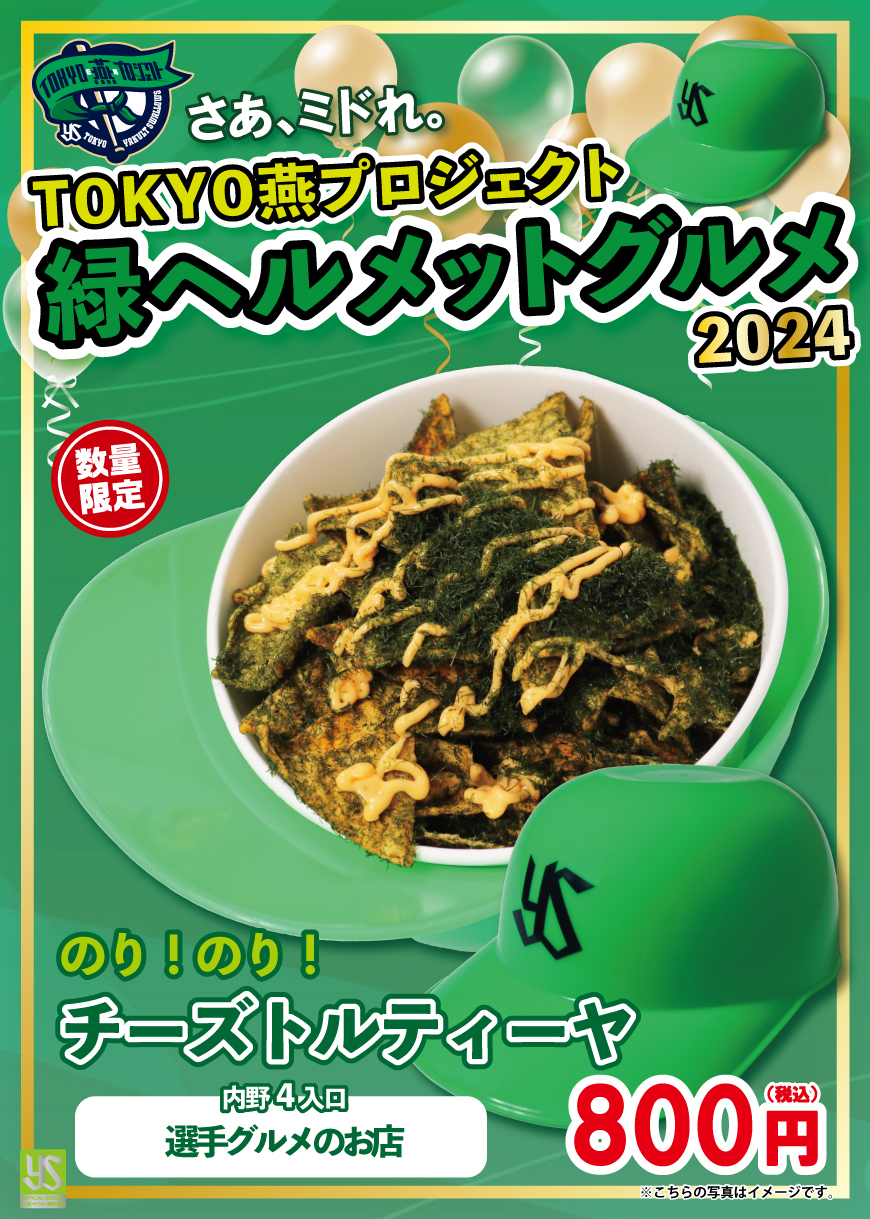 2024TOKYO燕プロジェクト | 東京ヤクルトスワローズ